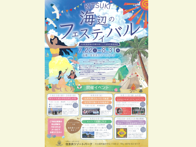 KITSUKI海辺のフェスティバル｜九州への旅行や観光情報は九州旅ネット